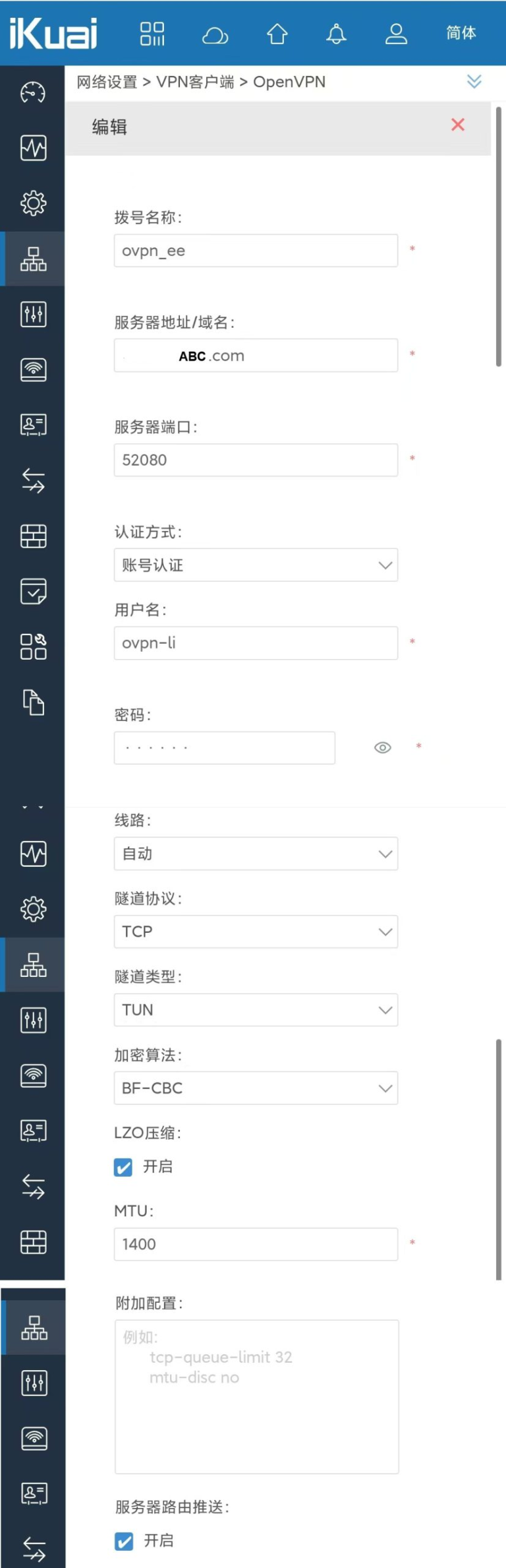 ikuai旁路由搭建OpenVPN服务 - 海蓝岛